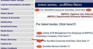 SBPDCL NBPDCL Connection Status - बिहार बिजली कनेक्शन स्टेटस